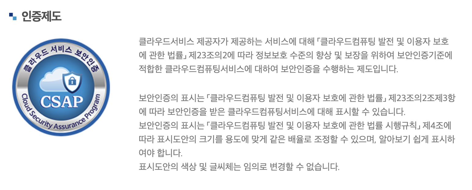 공공기관 필수 보안인증 CSAP : SaaS 기업 리스트 – 리뷰인사이트