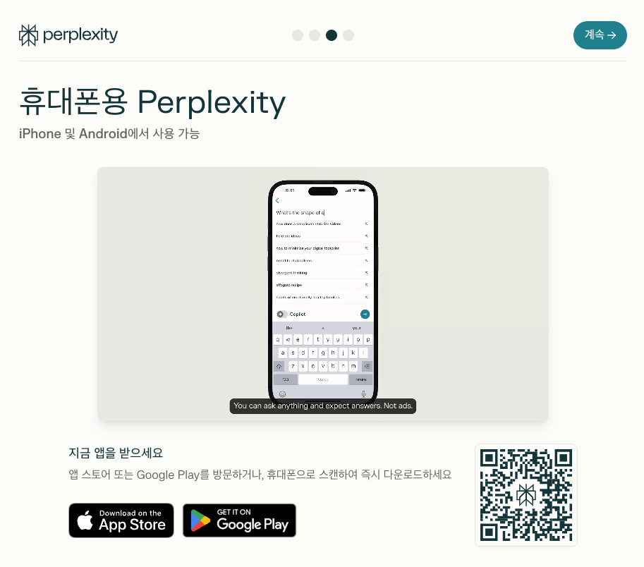 Perplexity AI : ChatGPT, Claude, LLaMa를 한 곳에서 사용하는 방법! – 리뷰인사이트